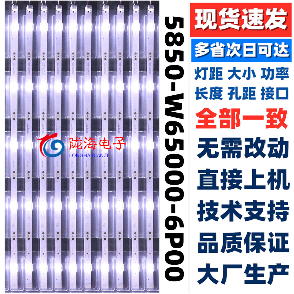 Suitable for Skyworth 65G65065H5MD65H5M65G95065G750 light strip 5850 ...