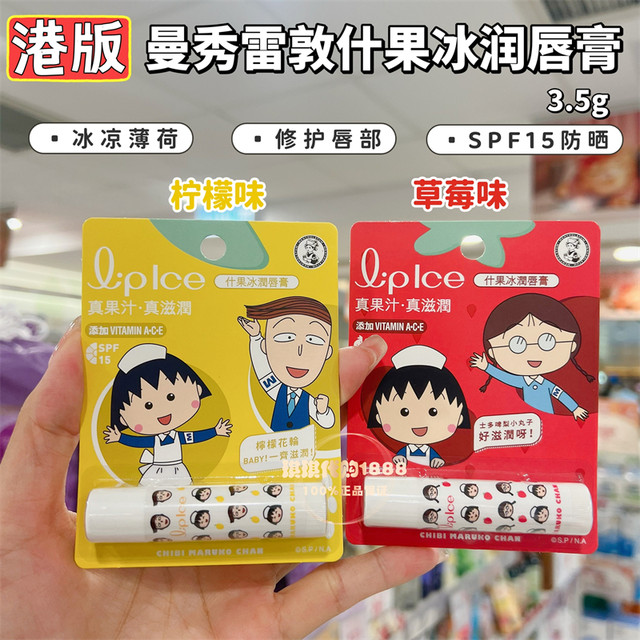 Hong Kong Edition Limited Mentholatum Mint Lip Balm Cherry Maru ...