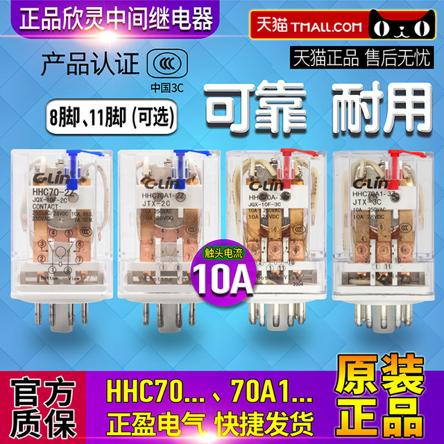 Xin Ling C-Lin relay HHC70A1-2Z-3ZJQX-10FJTX-2C-3CDC24VAC220V