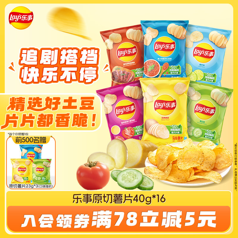 Lay's Original Krumpiri - 640g Snack Pack (40g x 16)