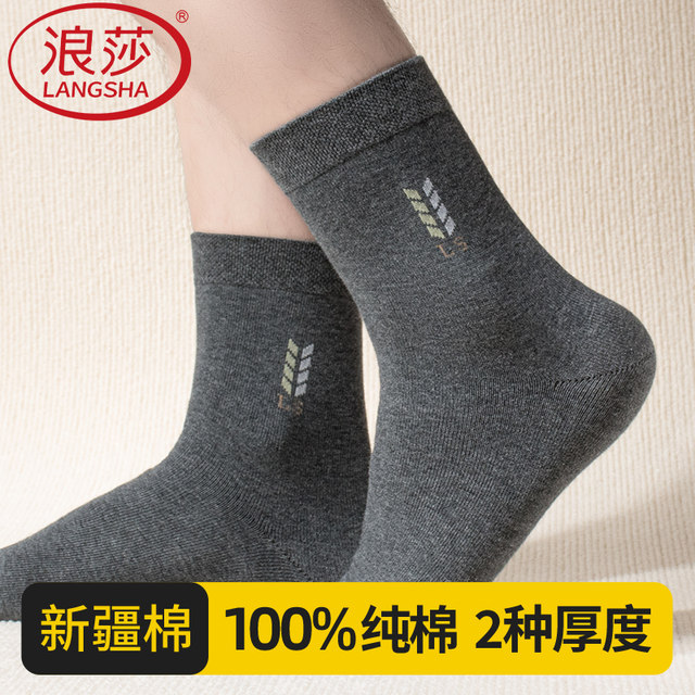 Langsha pure cotton socks men's breathable sweat absorption and ...