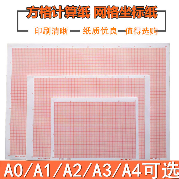 Papel cuadriculado - A2/100 hojas【35*50cm】 | Papel cuadriculado