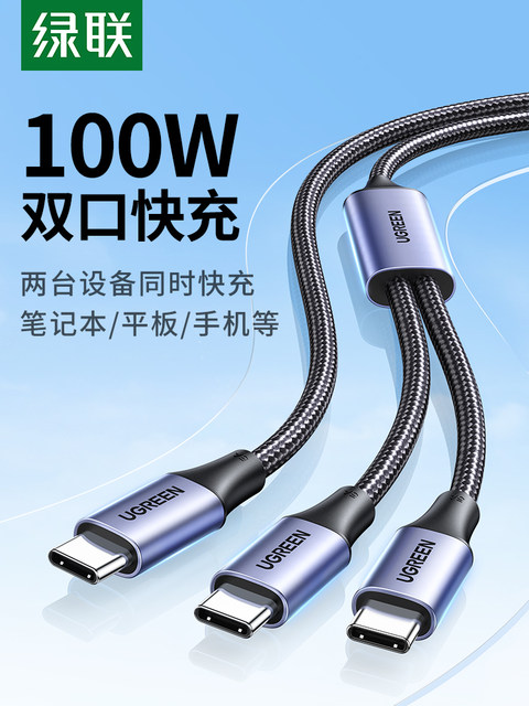 Green Connect double-head type-c one-to-two-in-one data cable 100W ...