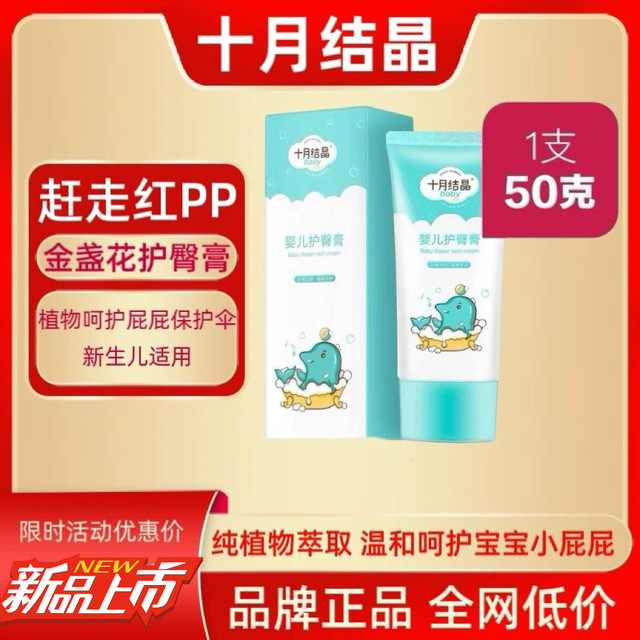 October Crystal Nap Cream Newborn PP Cream Skin Care Natural Baby Cream ...
