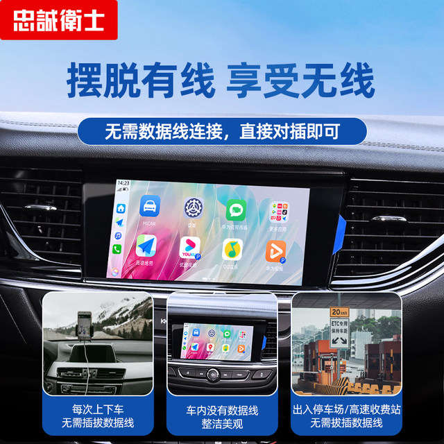 Loyal Guardian is suitable for Buick New Junyue Junwei Yinglang GL8 Wireless CarPlay Huawei ...