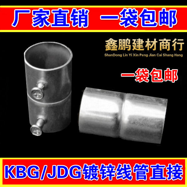 KBG/JDG galvanized wire pipe directly 16 20 25 32 Iron pipe docking iron pipe direct accessories