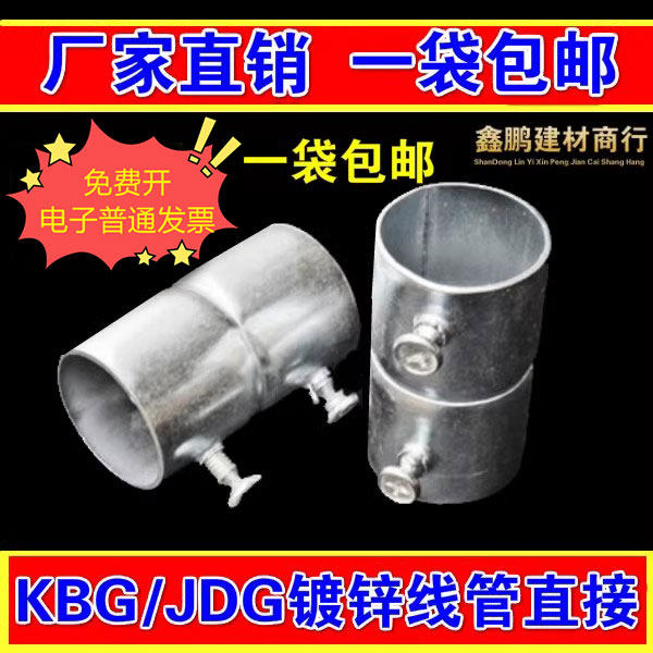 KBG/JDG galvanized wire pipe directly 16 20 25 32 Iron pipe docking iron pipe direct accessories