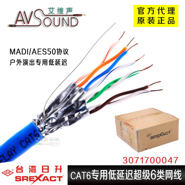 Taiwan Risheng CAT6 dedicated low-latency super 6-class network cable MADI/AES50 protocol ...