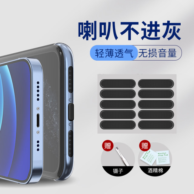 Mobile phone dust-proof sticker speaker hole speaker dust-proof net for ...