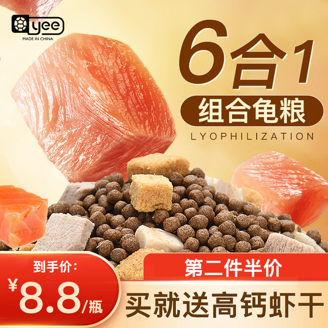 yee turtle food small turtle feed Brazilian tortoise special turtle ...
