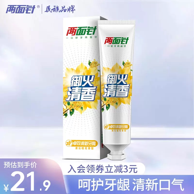 Two-sided needle effective fresh toothpaste with osmanthus scent 170g fresh breath, reduce oral ...