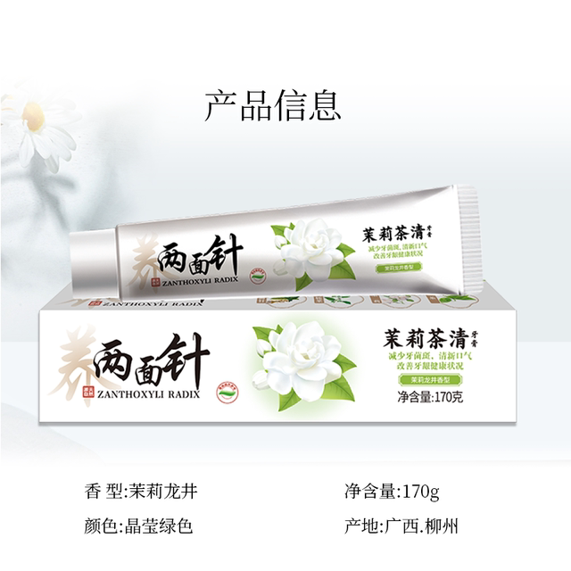 Two-sided needle jasmine tea toothpaste has a long-lasting fragrance ...