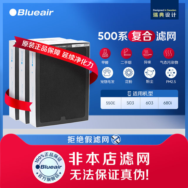 Blueair filter 503/550E/510B/603/680i is suitable for NGB upgraded ...