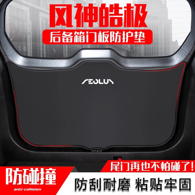 Dongfeng Fengshen Haoji car trunk protective pad rear trunk door panel ...