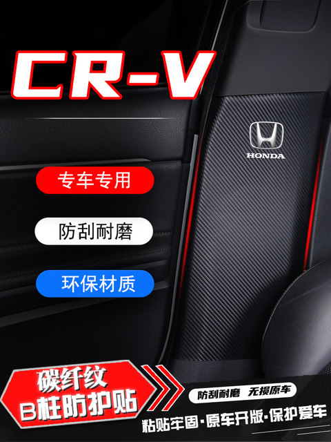 Suitable for 23 Models of Honda Crv Cars, B-Pillar Anti-Kick Pads, Seat ...