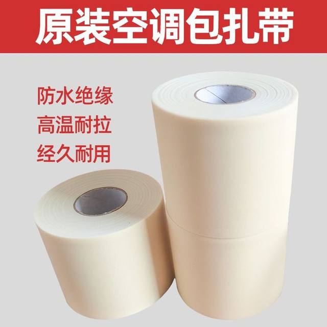 Suitable for Gree air conditioner outer pipe bandage anti-aging whole ...