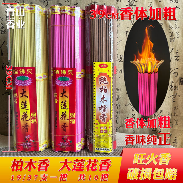 Cypress sandalwood scented large flame smokeless and odorless incense ...