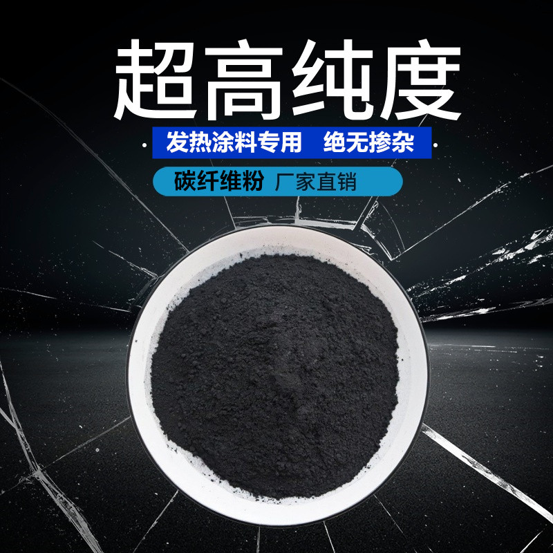 Toray Carbon Fiber Powder - 1500 Mesh - High Modulus