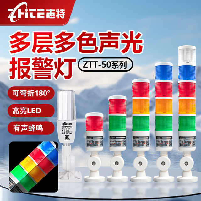 Three-color LED multi-color multi-layer alarm indicator light 24v ...