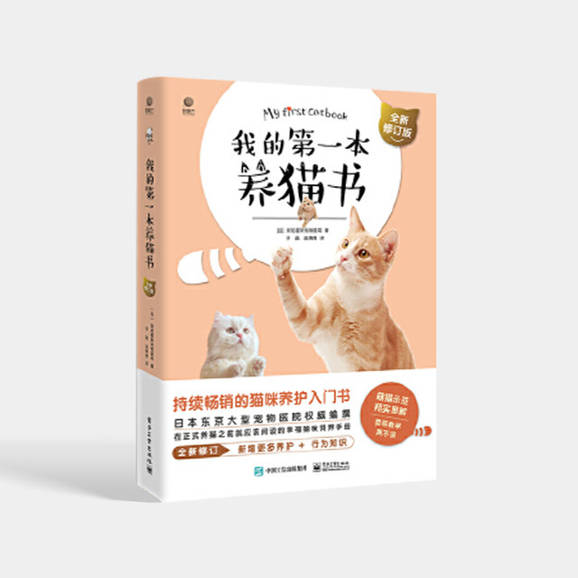 Official genuine my first cat -raising book new revised version of pet ...
