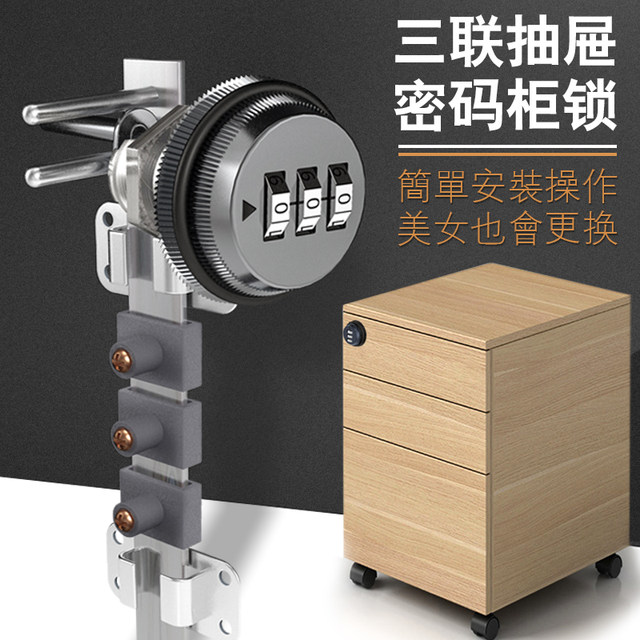 Cabinet password lock Office desk drawer triple interlock file cabinet ...
