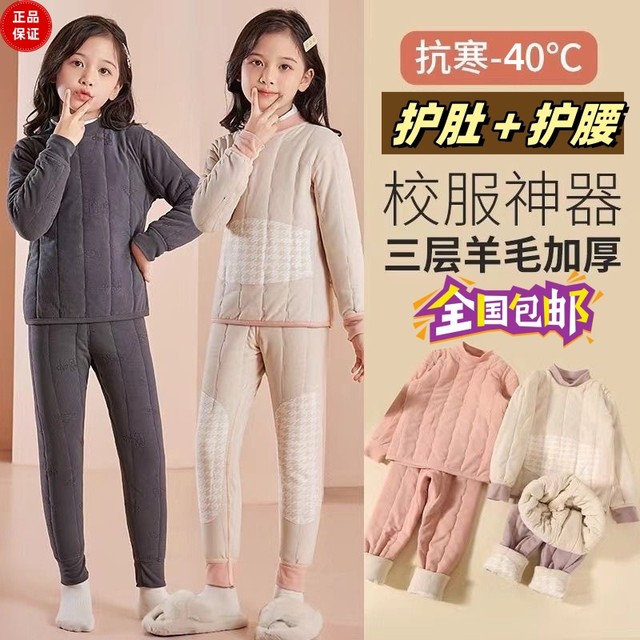 Harbin children's ultra -thick wool warm underwear suits school ...