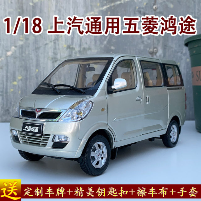 Original 1:18 SAIC-GM-Wuling Hongtu Wuling Hongtu 638MPV micro-van bus ...