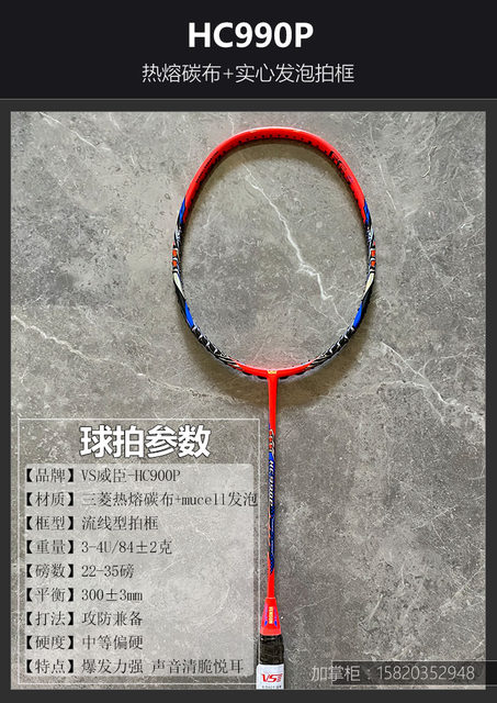 Genuine Weichen VS badminton racket high carbon HC890/900/898/990p ...
