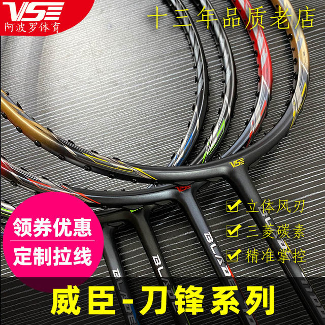 Genuine VS Weichen badminton racket blade BLADE 7000/7100/7200/7300 Li ...