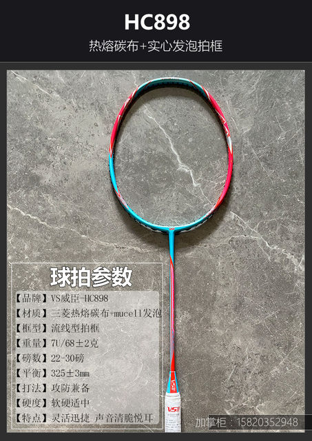 Genuine Weichen VS badminton racket high carbon HC890/900/898/990p ...