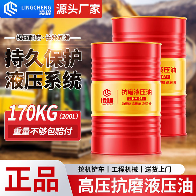 No. 46 anti-wear hydraulic oil 18 liter large barrel L-HM68 No. 32 lift forklift excavator ...