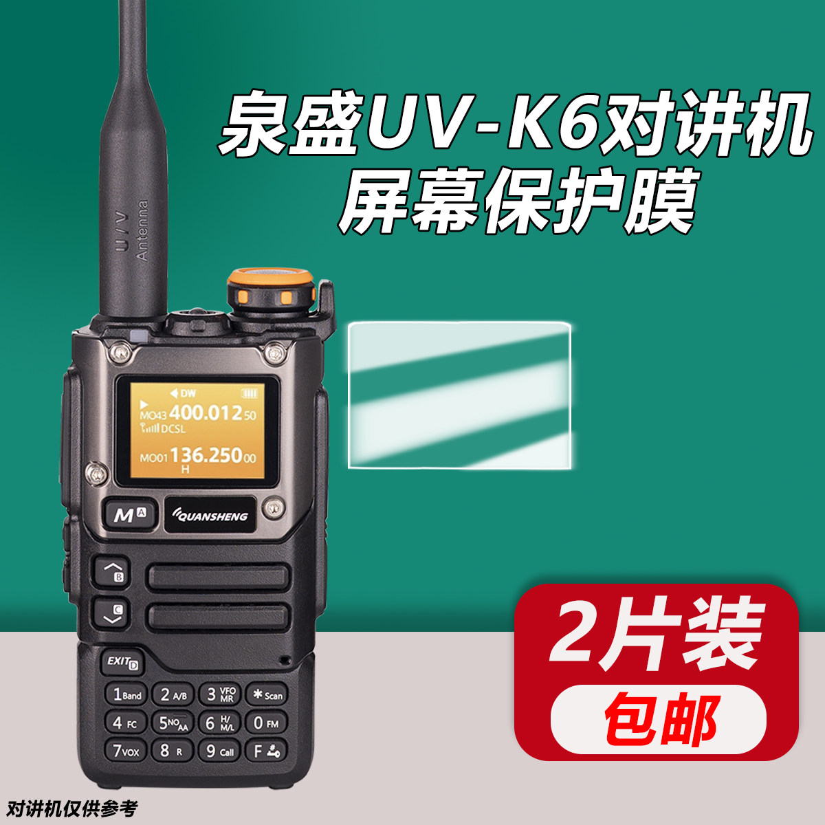 Suitable for quansheng walkie-talkie UVK6 high-definition screen ...