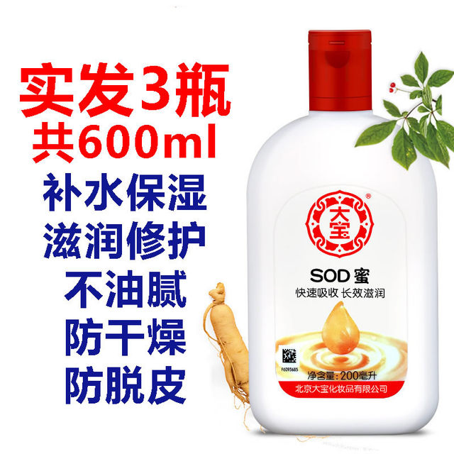 Genuine Dabao SOD honey facial skin care body lotion, hydrating ...