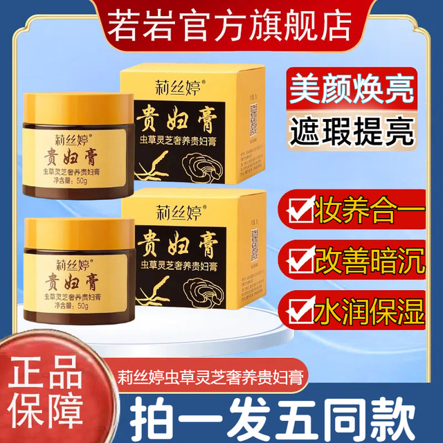 Lith Ting Cordycene Ganoderma Luxury Luxury Cream Skin Cream Skin Cream ...