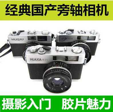 Seagull KJ1 Huqiu 351 film camera Huazhong HUAXIA rangefinder camera ...