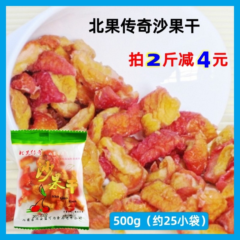 Beiguo legend shaguo сушени плодове - 500g индивидуално опаковани от ...