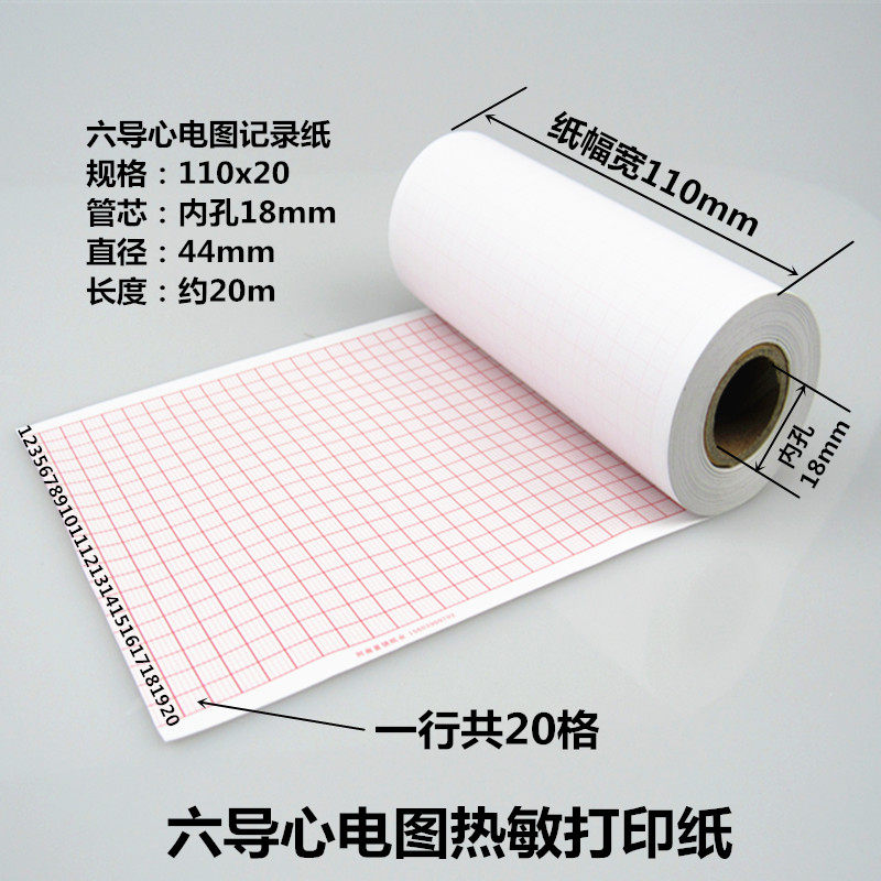 Six-lead ECG drawing 110mmx20 ECG machine printing paper 112mmx20 ...