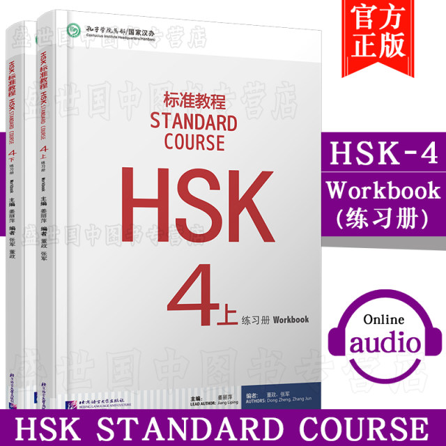(Free PPT courseware) HSK Standard Course 4 Level 4 Student Book + Workbook + PDF Reference ...