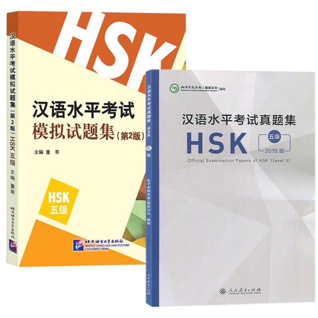 Chinese Proficiency Test real test questions set HSK Level 5 + Chinese ...