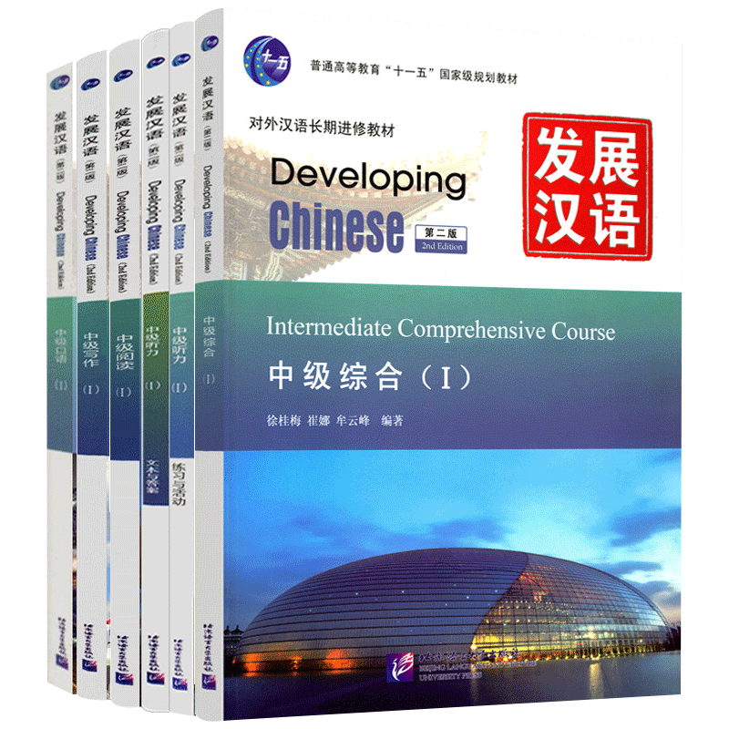 Spot Genuine/Development Chinese Intermediate 1 Comprehensive Spoken ...