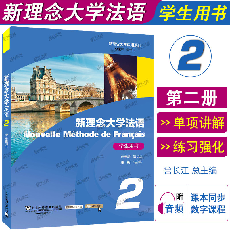 New Idea University French 2 Student Book - ISBN: 9787544633451