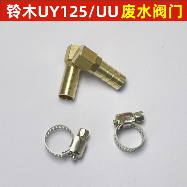 Suitable for motorcycle uy125UU125 modified drain valve drain valve oil ...