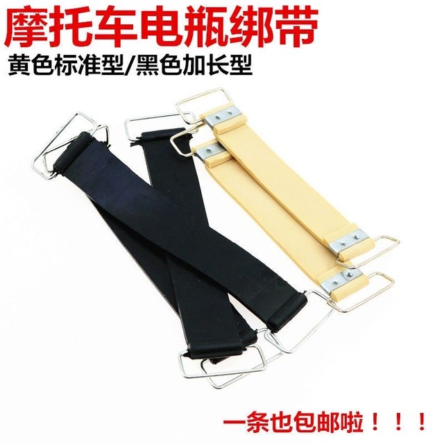 Motorcycle battery straps battery tape-motorcycle accessories ...
