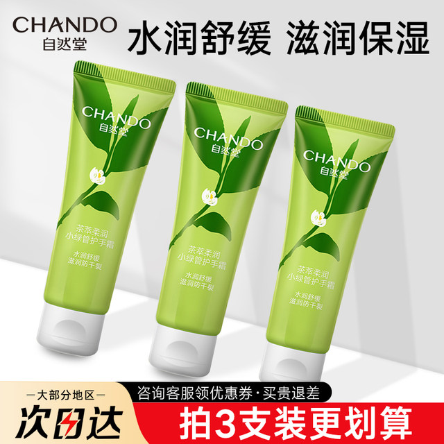 Chando Official Flagship Store Official Hand Cream Women's Autumn and ...