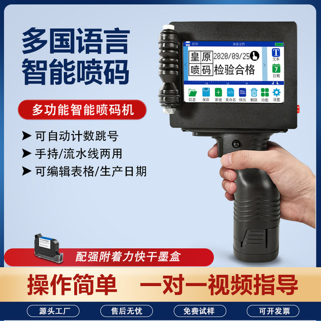 Huangyuan HY-740 intelligent hand-held inkjet printer printing production date coder coder ...