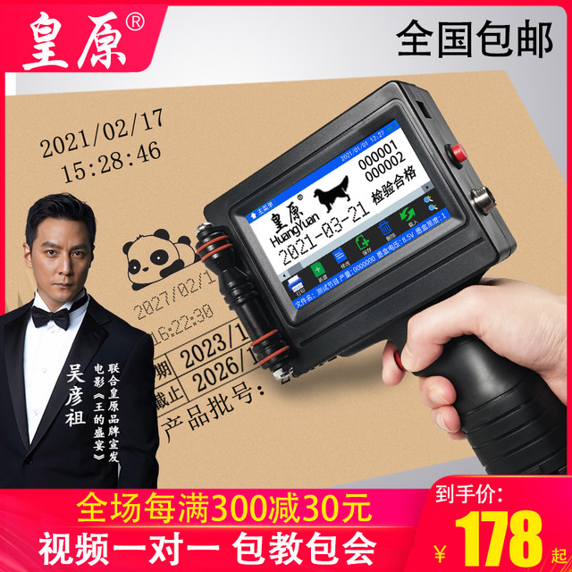 Huangyuan HY-900 handheld inkjet printer prints production date, coder, fully automatic assembly ...