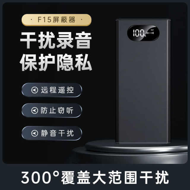 New smart meeting and conversation portable anti-recording interference ...