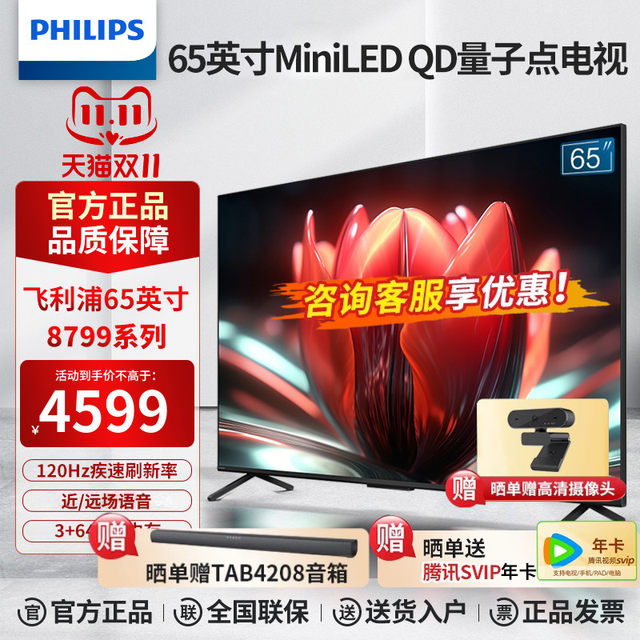 Philips 65-inch MiniLEDQD quantum dot 120Hz3+64G smart voice TV PML8799