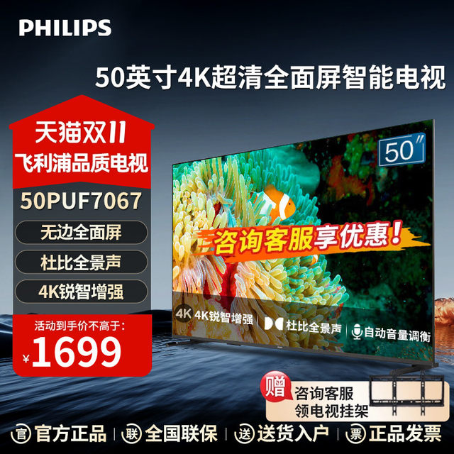 Philips TV 50-inch 1.5+8G comprehensive 4K HD intelligent artificial AI ...