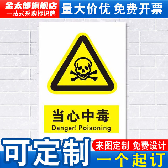 Beware of Poisoning Signs Beware of Inflammable and Explosive Hazardous ...